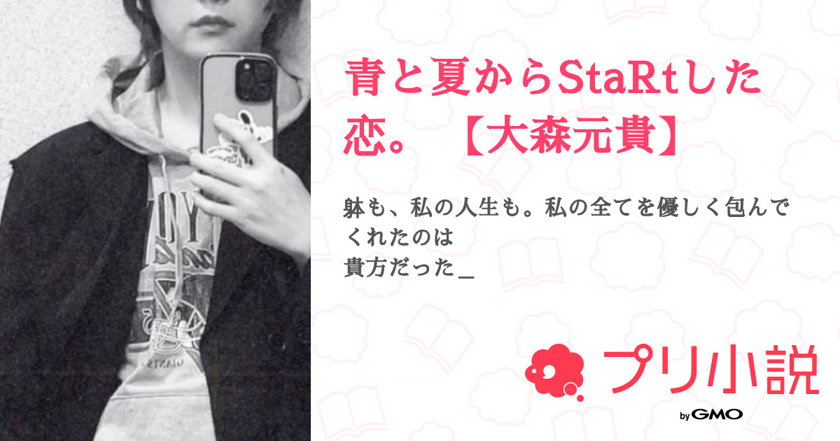 第44話：44 レコ大（青と夏からStaRtした恋。 【大森元貴】）｜無料スマホ夢小説ならプリ小説 byGMO